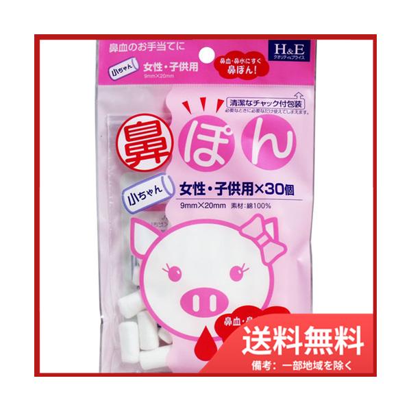 鼻血のお手当に！女性・子供用鼻ぽん！鼻血・鼻水にすぐ鼻ぽん！脱脂綿を棒状に加工してありますので鼻血、鼻水のお手入れに大変便利です。●清潔なチャック付包装。必要な時に必要なだけ使えてしまえます。