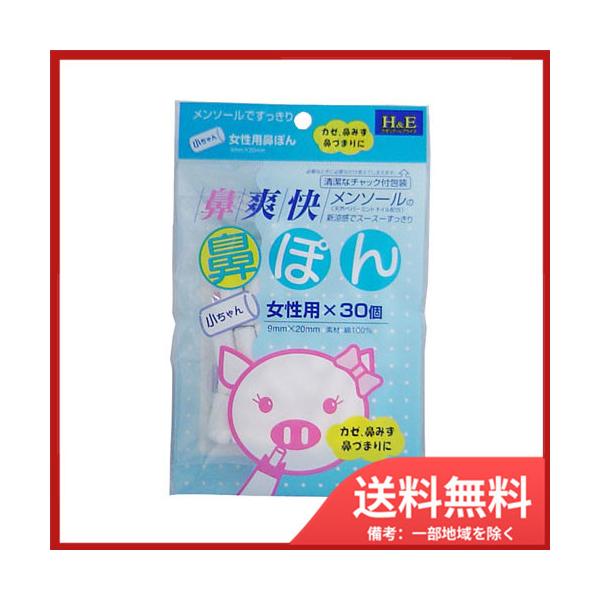 鼻づまりに最適！メンソール配合の脱脂綿を棒状に加工してあります。メンソール配合でスースースッキリ！かぜ、鼻水、鼻づまり対策に大変便利です！必要な時に必要なだけ使える便利なチャック付き。