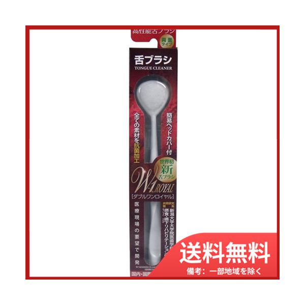 全ての素材を抗菌加工！高性能舌ブラシ！●簡易ヘッドカバー付。●ブラシ部(毛)＋芯＋柄の全素材を抗菌加工。●健康と美しさは口の中から　目に見える効果を発揮する！●今から始めませんか。あなたやご家族のために・・・●「Ｗ-１」は舌面にやさしい両面...