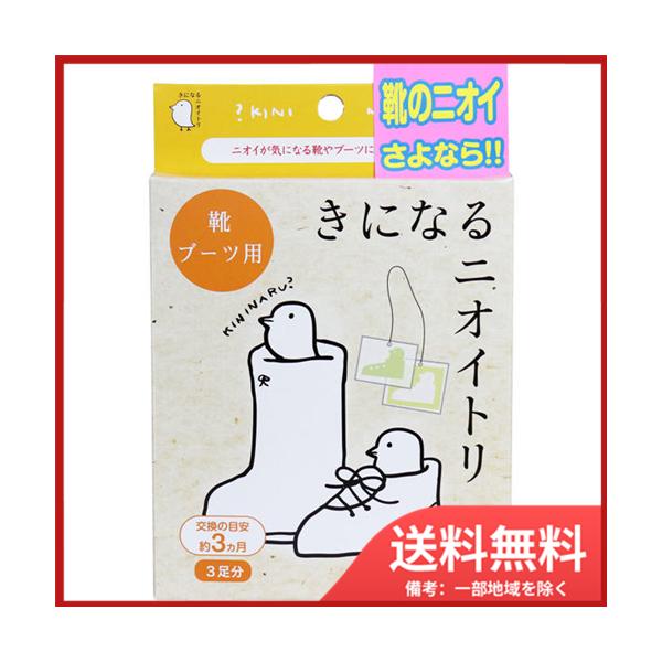 靴のニオイさよなら！！ニオイが気になる靴やブーツに入れるだけ！●化粧品などにも使用されている材料を使用しています。●抗菌・防カビ。