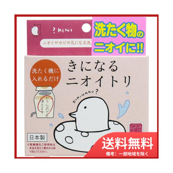 洗濯物のニオイに！！カビ菌をシャットアウトしてニオイをトル！洗たく機に入れるだけ！●洗たく槽のカビや雑菌の繁殖を抑制し、いやなニオイを防止します。●部屋干しのニオイにも効果があります。●洗濯物にニオイトリの色はつきません。●お風呂の残り湯を...