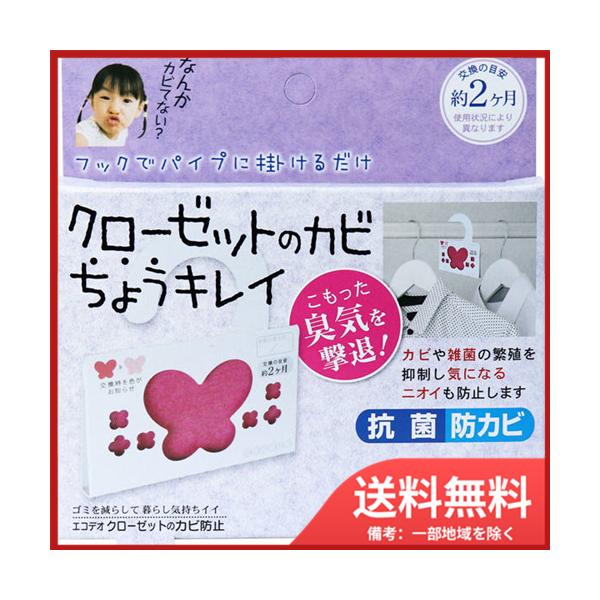 フックでパイプに掛けるだけ！抗菌・防カビ！こもった臭気を撃退！●クローゼット内のカビや雑菌の繁殖を抑制します。●クローゼット内の気になるニオイを抑制します。●化粧品などにも使用されている材料を使用しています。