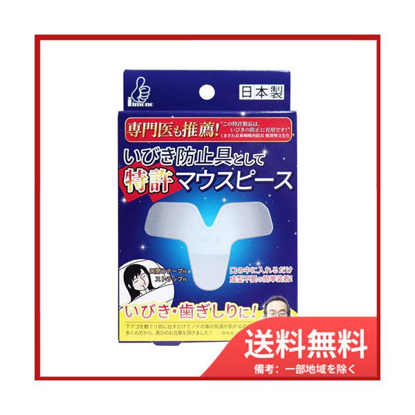 いびき・歯ぎしりに！専門医も推薦！口の中に入れるだけ、成型不要の簡単装着！下アゴを数ミリ前に出すだけでノドの奥の気道が拡がるので、多くの方から、喜びのお言葉を頂きました。●2サイズ入っているのでお口にフィットする方を試してご使用いただけます...