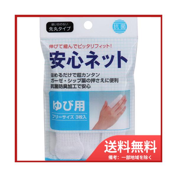 伸びて縮んでピッタリフィット！はめるだけで超カンタン！ガーゼ・シップ薬の押さえに便利。抗菌防臭加工で安心。伸縮自在で大きく伸びてジャストフィットします。