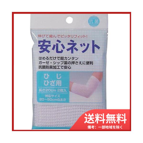 伸びて縮んでピッタリフィット！はめるだけで超カンタン！ガーゼ・シップ薬の押さえに便利。抗菌防臭加工で安心。●伸縮自在で大きく伸びてジャストフィットします。 ●大きなサイズのガーゼ、シップなどの固定に便利な長さです。