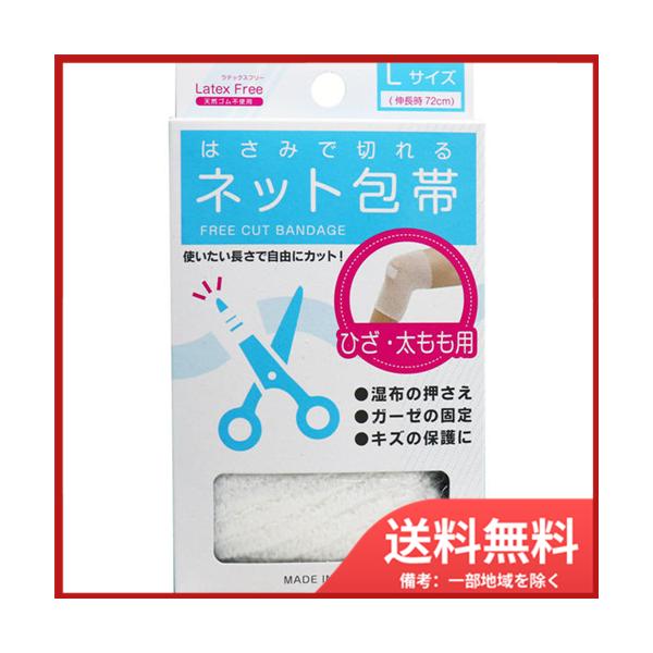 使いたい長さで自由にカット！ハサミで切っても両端がほつれにくい編み方！従来の伸縮ネットホータイとは違い、ハサミで切っても切り口からほつれにくい編み方になっております。各部位に合せてハサミで自由な長さに切ってご使用いただけます。●ラテックスフ...