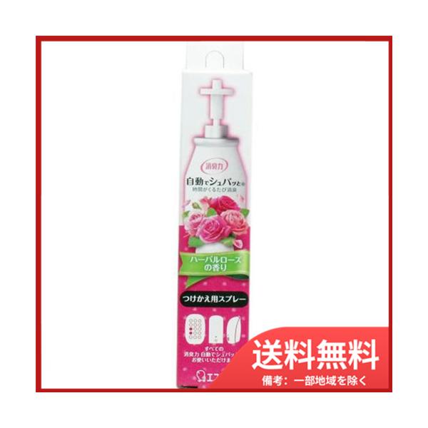 いつでもフレッシュな香りを実感できます！！時間がくるたびシュパッと消臭！！ ハーバルローズの香り！