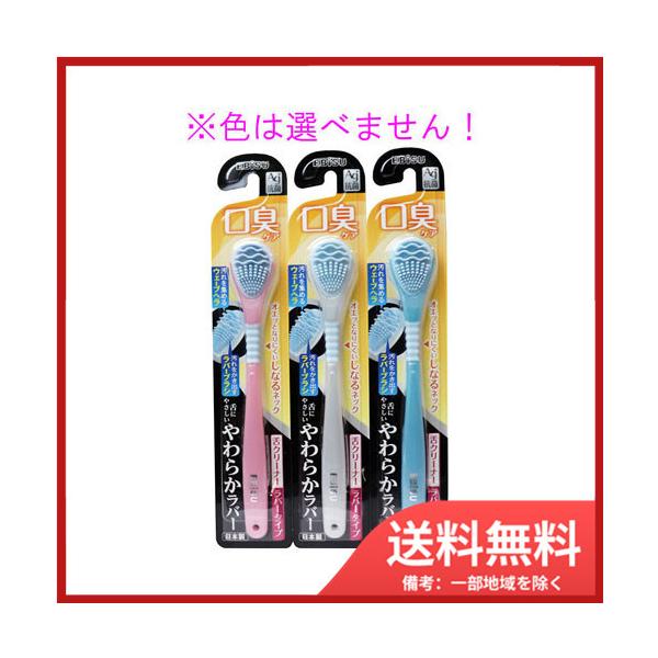 舌にやさしく、汚れをしっかり落として息リフレッシュ！舌にやさしいやわらかラバーで、口臭の主な原因となる舌の汚れを落とす舌クリーナー。●2種類のラバー形状ウェーブヘラが舌にフィットして汚れを取り除き、ラバーブラシ(密集した突起)が汚れを浮かせ...