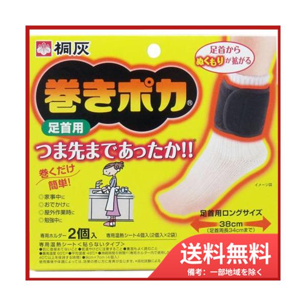 つま先まであったか！！足首からぬくもりが拡がる！●巻くだけ簡単で、足首から温かさが拡がります。 ●専用温熱シートは肌側にフィルムを使用しているので、効率よく熱を伝えます。●専用ホルダーは、外側：断熱効果、内側：遠赤外線効果の特殊構造