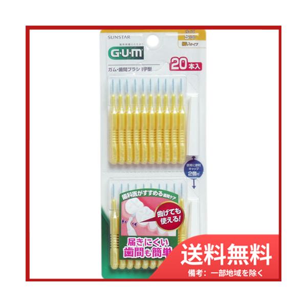 歯とハグキにやさしい歯間ブラシ！！ハブラシだけでは磨ききれない歯間の歯周プラークに！みがきにくい歯間にも届きやすい薄型ロングハンドルを採用。三角毛が効果的に歯周プラークを除去します。●持ち運びにも便利な保管キャップ2個付です。●フラット形状...