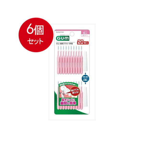 【発売元:サンスター】歯とハグキにやさしい歯間ブラシ!!ハブラシだけでは磨ききれない歯間の歯周プラークに!みがきにくい歯間にも届きやすい薄型ロングハンドルを採用。三角毛が効果的に歯周プラークを除去します。●持ち運びにも便利な保管キャップ2個...