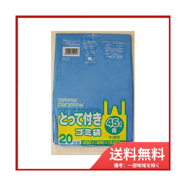 4902393559416，45L青のとって付きゴミ袋。，45L青のとって付きゴミ袋。