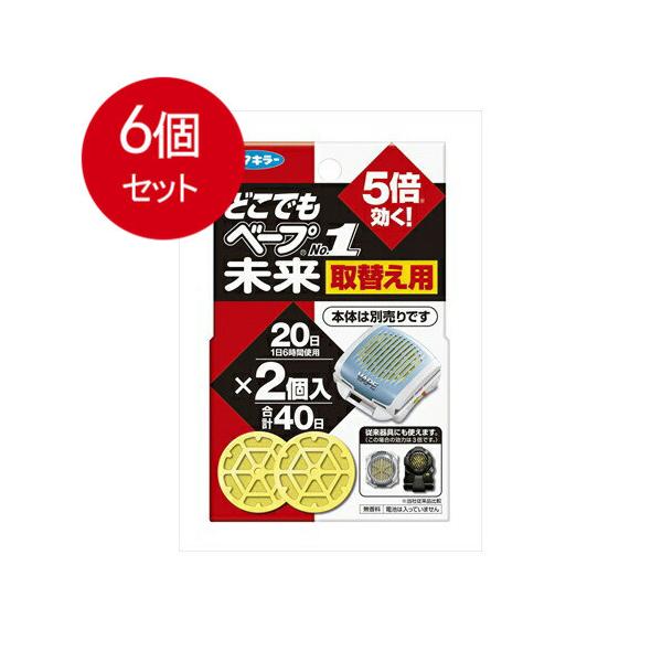 【発売元:フマキラー】超・携帯　蚊取り! 従来の5倍の効き目!どこでもベープNo.1の取替え用です!(本体は別売りです。)個装サイズ:85/134/25mm個装重量:約20g内容量:薬剤2個入【適用害虫】ユスリカ、チョウバエ【用途・使用の目...