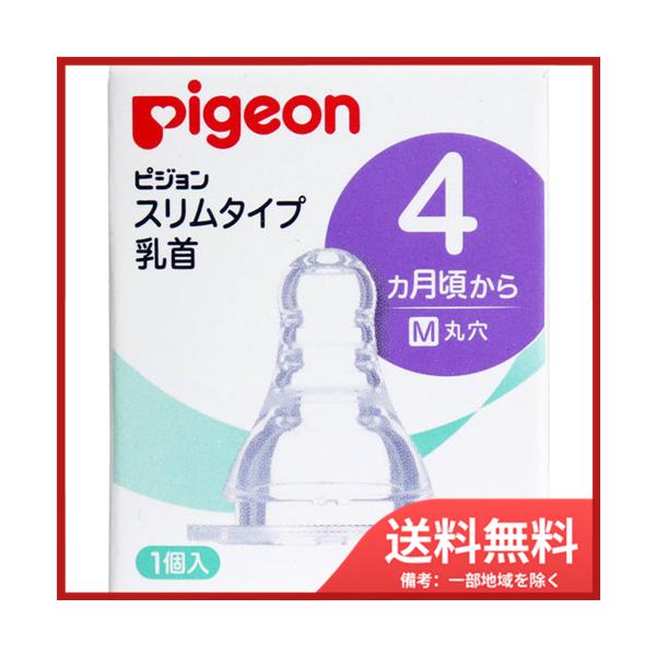 ●「ピジョン スリムタイプ哺乳びん」専用の乳首です。●やわらかいシリコーン素材なので、赤ちゃんの舌の運動に合わせて乳首が動き、スムーズに飲めます。●通気孔がミルクの流れをスムーズにし、乳首のつぶれやへこみをなくします。●授乳時間は10~15...