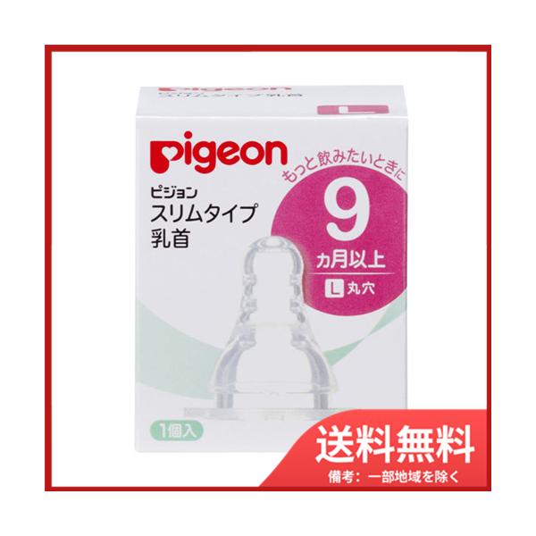 ●「ピジョン スリムタイプ哺乳びん」専用の乳首です。●やわらかいシリコーン素材なので、赤ちゃんの舌の運動に合わせて乳首が動き、スムーズに飲めます。●通気孔がミルクの流れをスムーズにし、乳首のつぶれやへこみをなくします。●授乳時間は10~15...