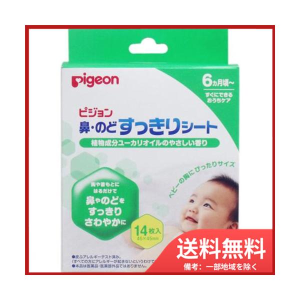 「鼻・のど すっきりシート 14枚入」は、胸にはるだけで鼻やのどをすっきりさわやかに導くジェルタイプのシートです。植物成分ユーカリオイルの香りが呼吸とともに鼻や喉にゆきわたり、ぐずつきやつまりなどをすっきりスムーズに。赤ちゃんの胸にもぴった...