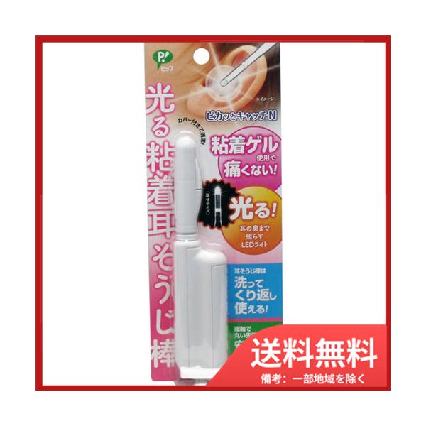 細軸で丸い先端の安心設計！先端部が「粘着ゲル」で、かき出さず「くっつけて取る」ので耳を傷つけにくい！LEDライトが明るく光るので、耳の奥まで照らせる（単4電池式で交換可能）●洗って繰り返し使える！（先端部分は洗う事で粘着力が復活。衛生的で経...