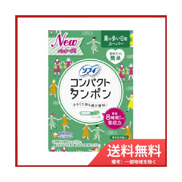 4903111305155，ソフィブランドに一新！コンパクトサイズで携帯に便利，ソフィブランドに一新！小さいのに経血をギュッと吸収。モレ・ムレ・違和感から開放。コンパクトアプリケーターで、携帯に便利。