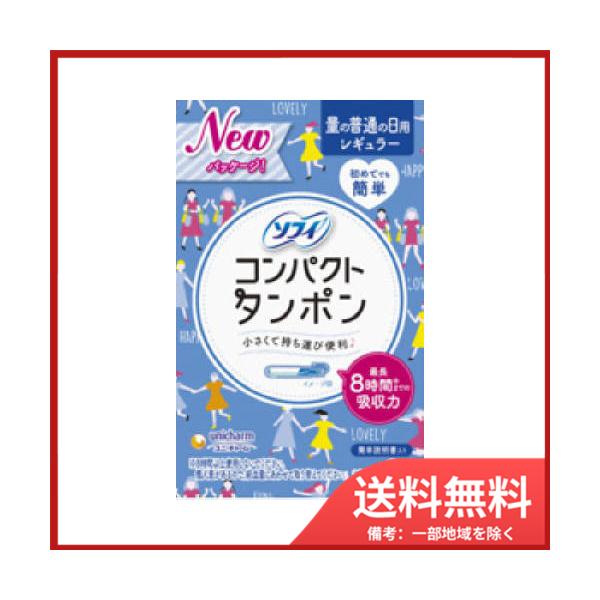 4903111305216，ソフィブランドに一新！コンパクトサイズで携帯に便利，ソフィブランドに一新！小さいのに経血をギュッと吸収。モレ・ムレ・違和感から開放。コンパクトアプリケーターで、携帯に便利。