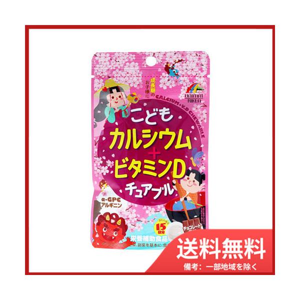 そのままかんで食べられる、チョコレート風味の成長応援サプリです。</b>●成長期のお子様をはじめ大人もお召し上がりいただけます。●1日3粒で、カルシウム：227mg、ビタミンD：5μg、CCP：114mg、α-GPC：3mg、ア...