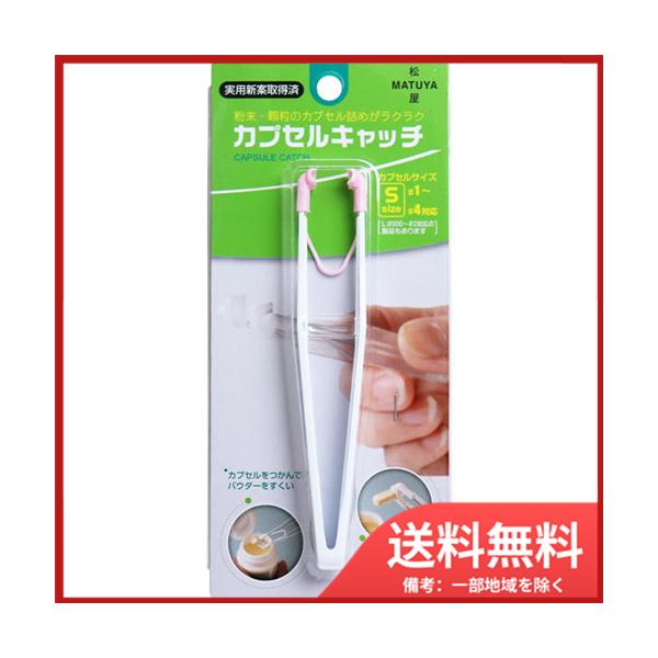 粉末・顆粒のカプセル詰めがラクラク！粉末等をカンタン清潔にカプセル化できます！カプセルをつかんでパウダーをすくい、カプセルにつめてキャップをはめるだけ！●空のカプセルに粉末、顆粒状のサプリメント等を誰でも簡単・上手に充填できるカプセルキャッ...