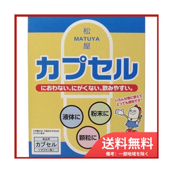 におわない、にがくない、飲みやすい！超お徳用１０００個入タイプ登場！カプセルなら、飲みにくいものも簡単に飲むことができます！●液体を飲む時●にがいもの、におうものを飲む時●粉末・顆粒を飲む時