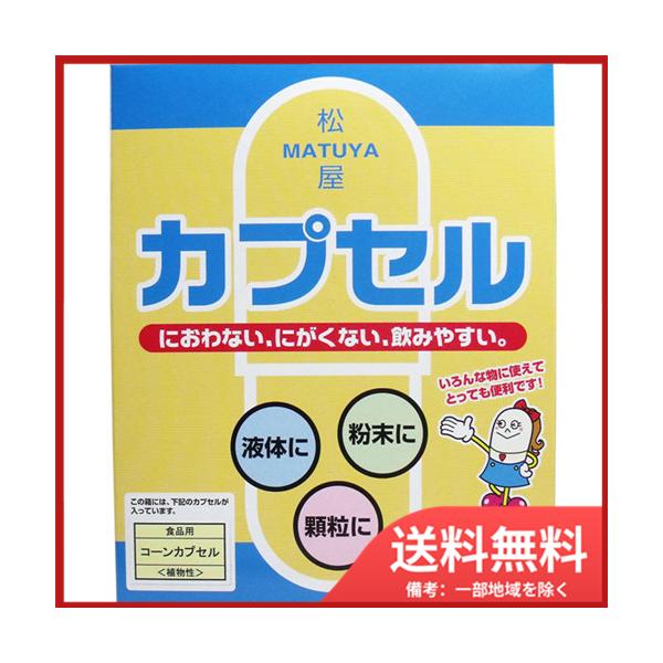 におわない、にがくない、飲みやすい！いろんな物に使えてとっても便利です！カプセルなら、飲みにくいものも簡単に飲むことができます！●液体を飲む時●にがいもの、におうものを飲む時に●粉末・顆粒を飲む時