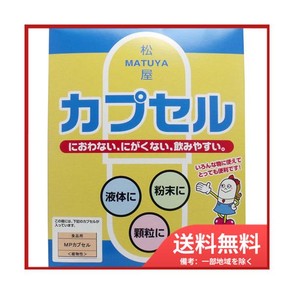 におわない、にがくない、飲みやすい！健康食品にも使えるセルロース製カプセル！ゼラチンカプセルよりも低カロリーなカプセルです。●サイズは00号、0号、1号、2号、3号、4号、5号の7種類です。●食品用カプセルです。●主原材料にヒドロキシプロピ...