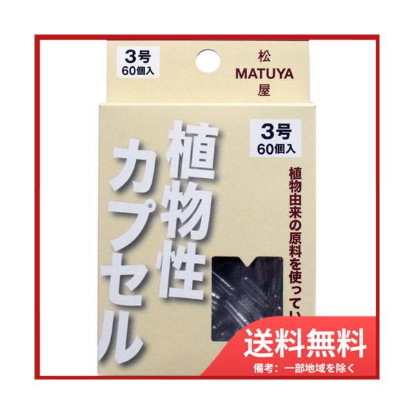 植物由来の原料を使っています！健康食品にも使えるセルロース製カプセル！ゼラチンカプセルよりも低カロリーなカプセルです。●サイズは00号、0号、1号、2号、3号、4号、5号の7種類です。●色は無色透明です。●食品用カプセルです。●主原材料にヒ...