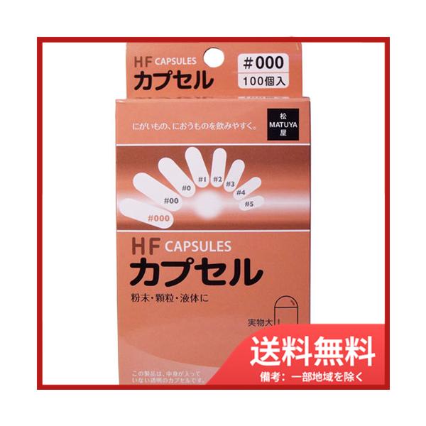 にがいもの、におうものを飲みやすく！粉末・顆粒・液体に！●この製品のカプセルは、日本で製造されたものです。●中身が入っていない透明のカプセルです。●こんな時にどうぞ！・粉末・顆粒を飲む時に。・液体を飲む時に。・苦いもの、におうものを飲む時に。