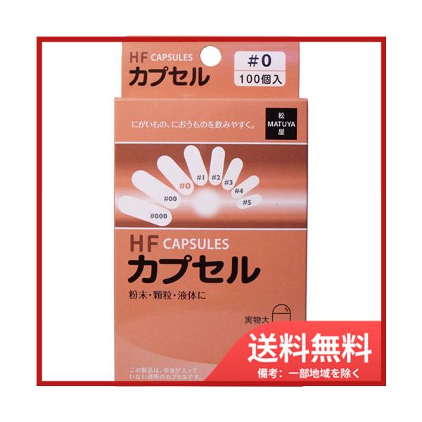 にがいもの、におうものを飲みやすく！粉末・顆粒・液体に！●この製品のカプセルは、日本で製造されたものです。●中身が入っていない透明のカプセルです。●こんな時にどうぞ！・粉末・顆粒を飲む時に。・液体を飲む時に。・苦いもの、におうものを飲む時に。