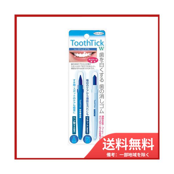 歯を白くする歯の消しゴム！頑固なお茶・コーヒー・ワイン・タバコのヤニなどの色素汚れに！●歯を傷めることのない球形状研磨剤を使用して、頑固な汚れにも安心してお使いいただけます。●歯の全体やスキ間やスポットのケアまでできる2本セット。●フラット...