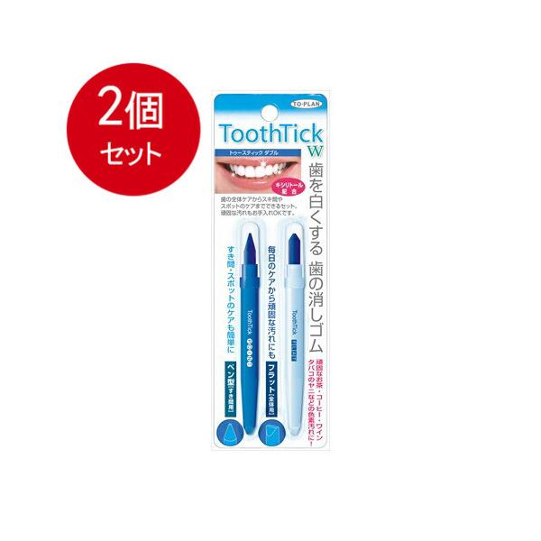 歯を白くする歯の消しゴム！頑固なお茶・コーヒー・ワイン・タバコのヤニなどの色素汚れに！●歯を傷めることのない球形状研磨剤を使用して、頑固な汚れにも安心してお使いいただけます。●歯の全体やスキ間やスポットのケアまでできる2本セット。●フラット...