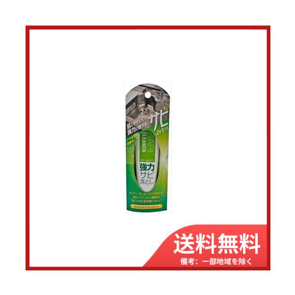 キッチン・流し台・シンクまわりや蛇口・ステンレス製品のサビ、くもり落とし。さび止め、艶出し効果もあり。JANCODE：4956497039053ブランド：高森コーキ産地：日本区分：その他