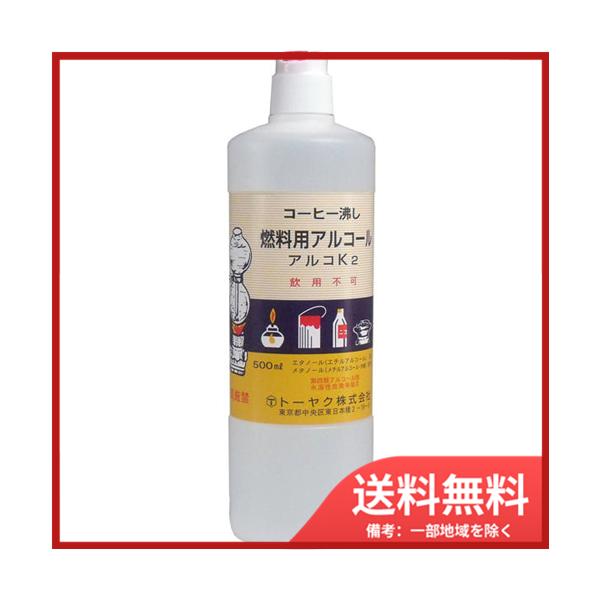 コーヒー沸し、アルコールランプに！エチルアルコール５%、メチルアルコール・木精95%の混合物で燃料用に適した無臭性の品質を厳選してあります！●鍋物、サザエのつぼ焼き、フォンジュ料理、コーヒーサイフォン、アルコールコンロ等の燃料、又は、薄め液...