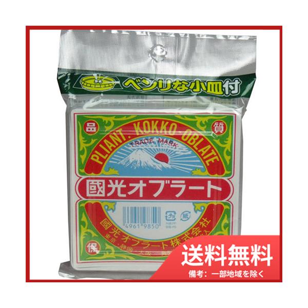 便利な小皿付き！！服用時にオブラートと薬を置くための小皿が付いており、薬を包みやすくしてありますので、そのまま直接テーブルなどに置いてオブラートを使うより、ベンリになっています。小皿は、角型オブラート1コに1つずつ付いています。