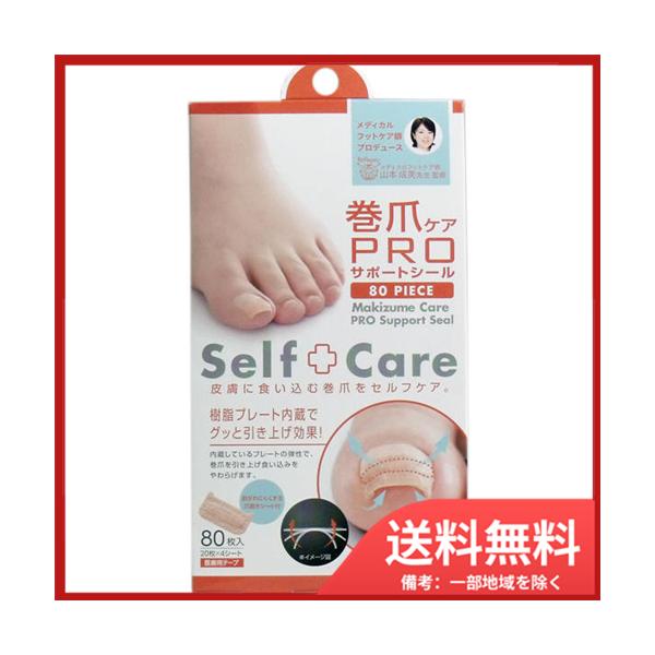 皮膚に食い込む巻き爪をセルフケア！貼るだけ簡単！樹脂プレート内蔵でグッと引き上げ効果！内蔵しているプレートの弾性で、巻爪を引き上げ食い込みをやわらげます。●目立ちにくいスキンカラー。●清潔な使い捨てタイプ。●剥がれにくくする爪磨きシート1枚付き。