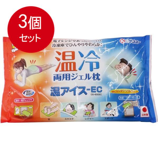 【発売元:ケンユー】温冷両用だから、1年中大活躍!電子レンジであったか〜い♪冷凍庫でひんやりやわらか♪体にピッタリ・ソフトタイプ。●電子レンジで加熱できます。●家庭用のフリーザーに入れておくと約-10度〜-20度に冷え、凍結しません。●温め...