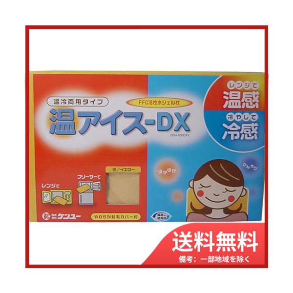 温冷両用だから、1年中大活躍！FFC活性水ジェルが温・冷どちらでもここちよい温もりと冷たさを伝えます。●家庭用のフリーザーに入れておくと約-10度〜-20度に冷え、凍結しません。●カバーにジェル袋を入れたまま電子レンジで加熱できます。 起毛...