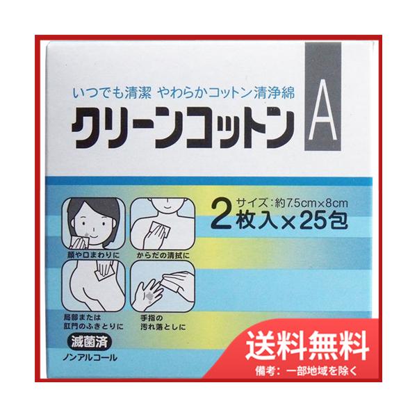 いつでも清潔　やわらかコットン清浄綿！皮膚の清浄・清拭に便利な単包パックの滅菌済清浄綿です。1回のご使用分ずつアルミ包装し滅菌されています。アルミ包装が水分の蒸発を防ぎ、常に清潔な状態で使用できます。●2枚入のため用途を分けて使用いただけま...
