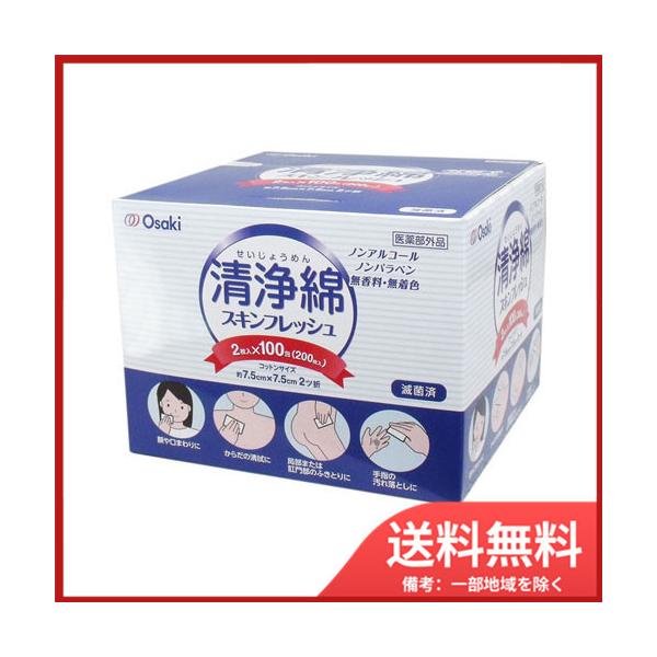 ２枚入のアルミ個包装で、いつでも清潔！皮膚の清浄・清拭に便利な単包パックの滅菌済清浄綿です。1回のご使用分ずつアルミ包装し滅菌されています。アルミ包装が水分の蒸発を防ぎ、常に清潔な状態で使用できます。●2枚入のため用途を分けて使用いただけま...