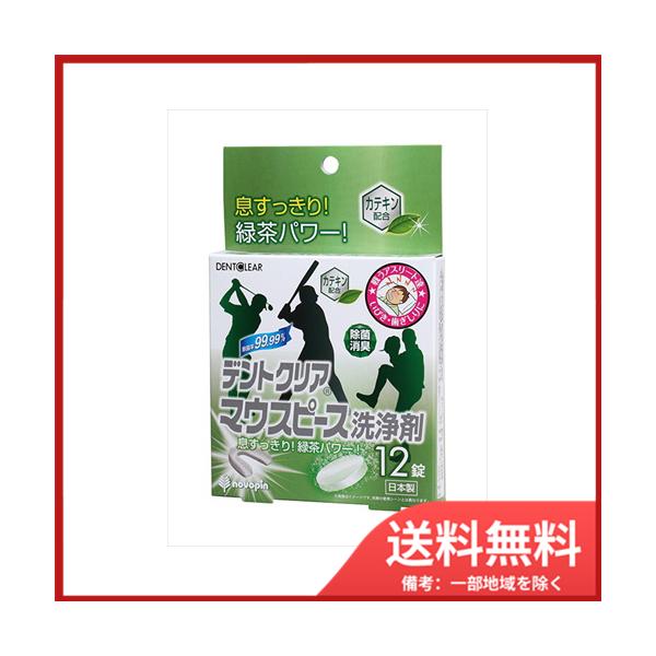 4971902070377，息すっきり！緑茶パワー！，酵素でしっかり洗浄し、マウスピースに付着したしつこい汚れもしっかり取り除きます。漂白剤成分がマウスピースのニオイを消臭します。緑茶の香りです。
