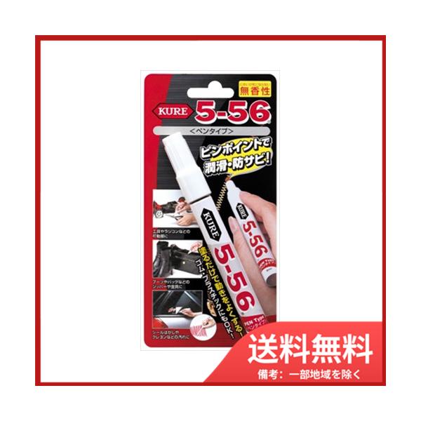 4972444011040，●サビを落とし、サビを止め、動きをよくする，●ペン先で塗るだけで、潤滑・防錆・清浄の効果を発揮します。●ゴムやプラスチックにも使用できます。