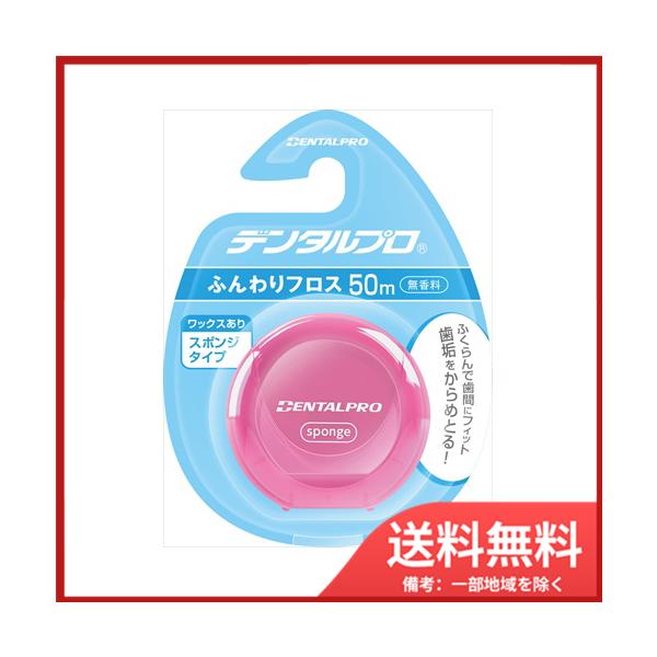 4973227418537，ふくらんで歯間にフィット！歯垢をしっかり絡めとる！，ワイヤータイプ歯間ブラシシェアNO．1のデンタルプロから、ふんわり感にこだわった新しいデンタルフロス登場！ふくらむ素材で歯間部にしっかりフィット！歯間部の狭い方...