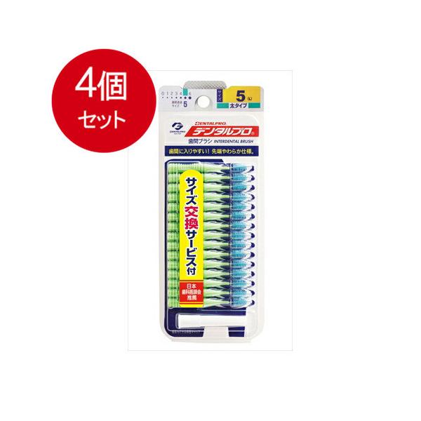 歯間に入りやすい！先端やわらか仕様！歯間の汚れをしっかり除去。●延長もできる保管キャップ付。●太タイプ。