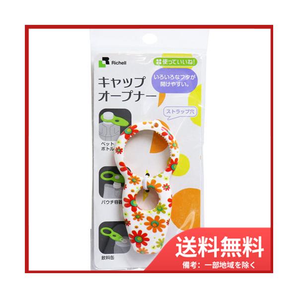 3種類のキャップをサッと開けられる！力の弱いお年寄りや小さなお子様、ツメを保護したい女性に便利です。高齢者はもちろん、ユニバーサル商品を求める人にも最適です。●飲料缶（プルトップ）・パウチ容器・ペットボトルのキャップ開けに。●携帯に便利なス...