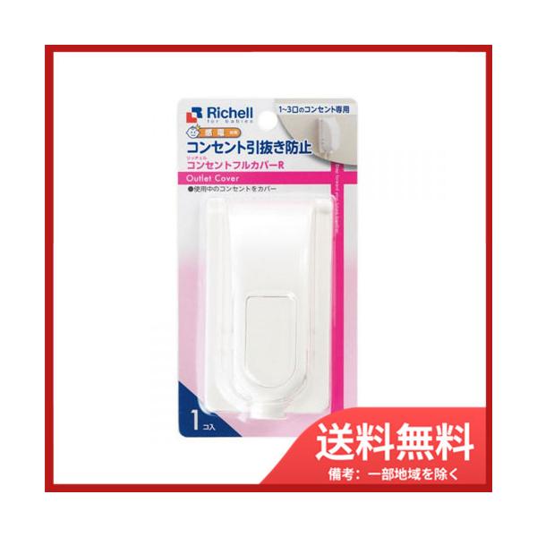 使用中のコンセントをカバー！コンセントの引抜き防止！1〜3口のコンセントプレートをカバーして、お子様のイタズラによる引き抜きや感電、ショートなどを防ぎます。●粘着テープ使用。差込み部分にコンセントを使用したまま、カバーできます。●コンセント...