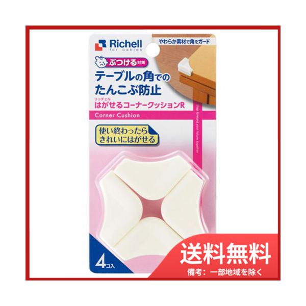 テーブルの角でのたんこぶ防止に！使い終わったらきれいにはがせます。テーブルや家具などの角ばったコーナーに取り付け、お子様が誤ってぶつかったときの衝撃をやわらげます。●粘着テープで簡単に取り付けできます。●しっかり貼れて、キレイにはがせる粘着...