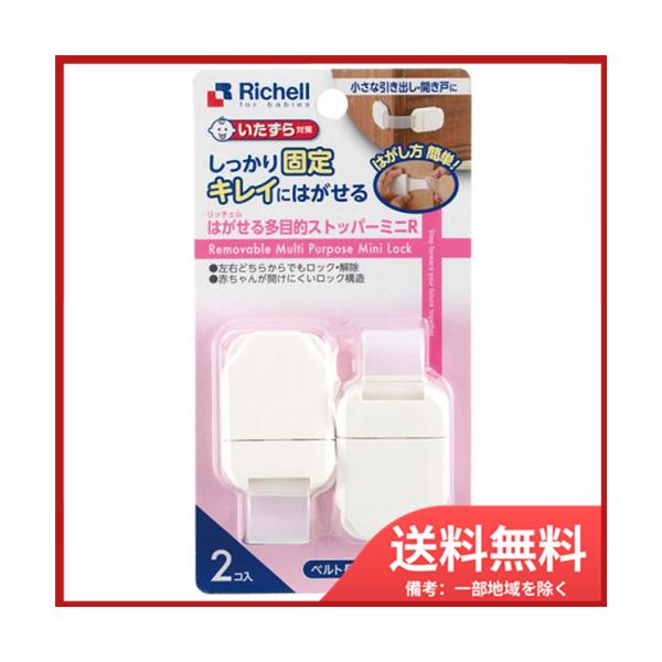 しっかり固定。きれいにはがせる！小さな引き出し・引き戸・開き戸をロック。机や救急箱などをロックして、お子様のいたずらや、思いがけない事故、ケガなどを防ぎます。●左右どちらからでもロックおよび解除できます。●赤ちゃんが開けにくいロック構造です...
