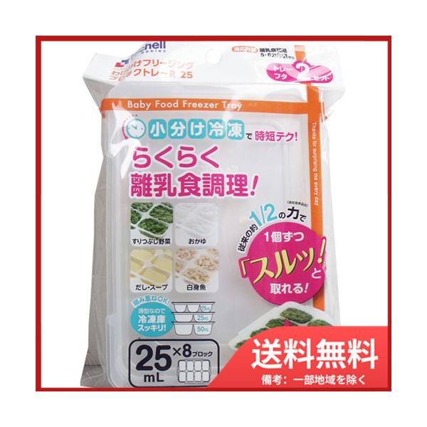 らくらく離乳食調理！離乳食を小分け冷凍保存する容器です。従来の商品より、さらに取り出しやすくなりました。ラクラク取り出し！1個ずつスルッと取れます。●薄型で積み重ねができるので冷凍庫にすっきり収納できます。●おかゆ、だし汁、スープ、白身魚の...